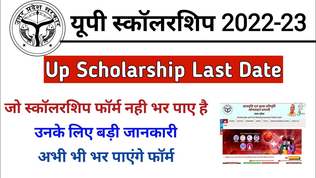 Up Scholarship Last Date Extended Up Scholarship Latest News Today