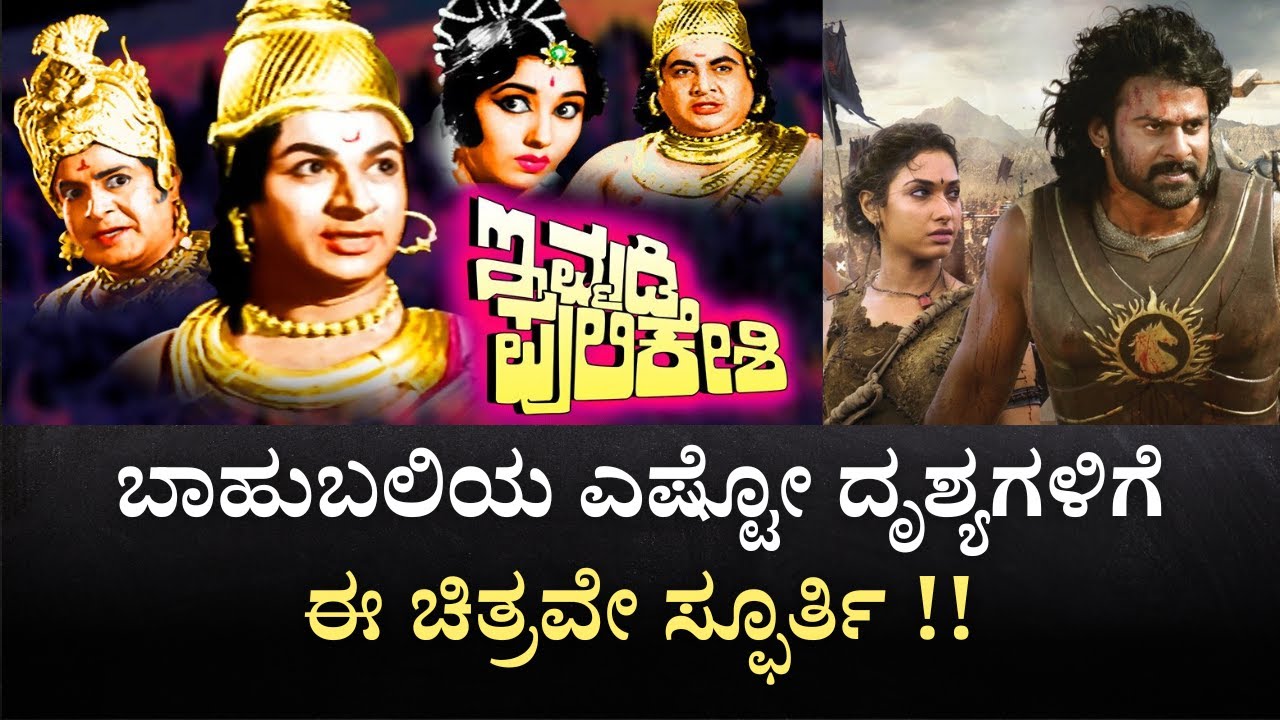 Dr.Rajkumar hit Movie | Immadi Pulikeshi Kannada Movie | Kannada Old ...