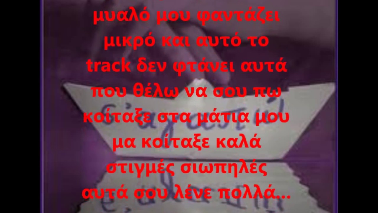 Ζεο-Ζήσε την στιγμή (στίχοι) - YouTube