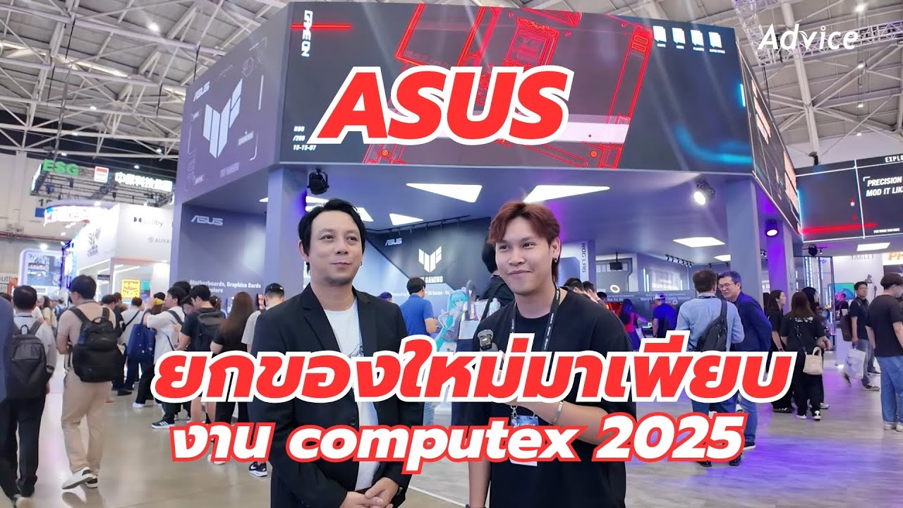 เก็บตะลุยบูธ ASUS และ ROG ในงาน COMPUTEX TAIPEI 2025 - YouTube