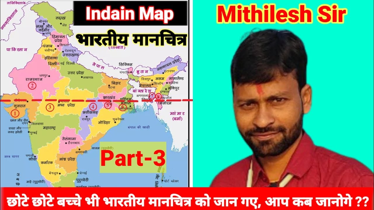 INDIA MAP Part- 3 कर्क रेखा. kark rekha.. - YouTube