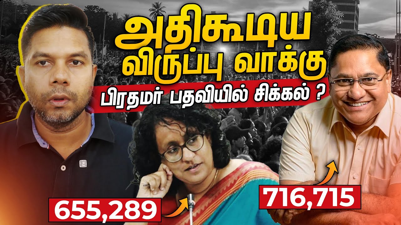 பிரதமர் பதிவி? Harini? Vijitha Herath? | Rj Chandru Report - YouTube