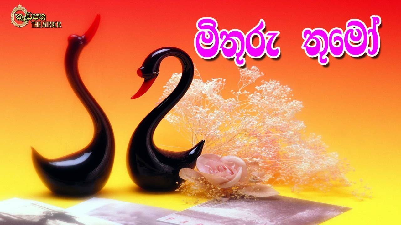 මිතුරු තුමෝ | mithuru thumo - YouTube