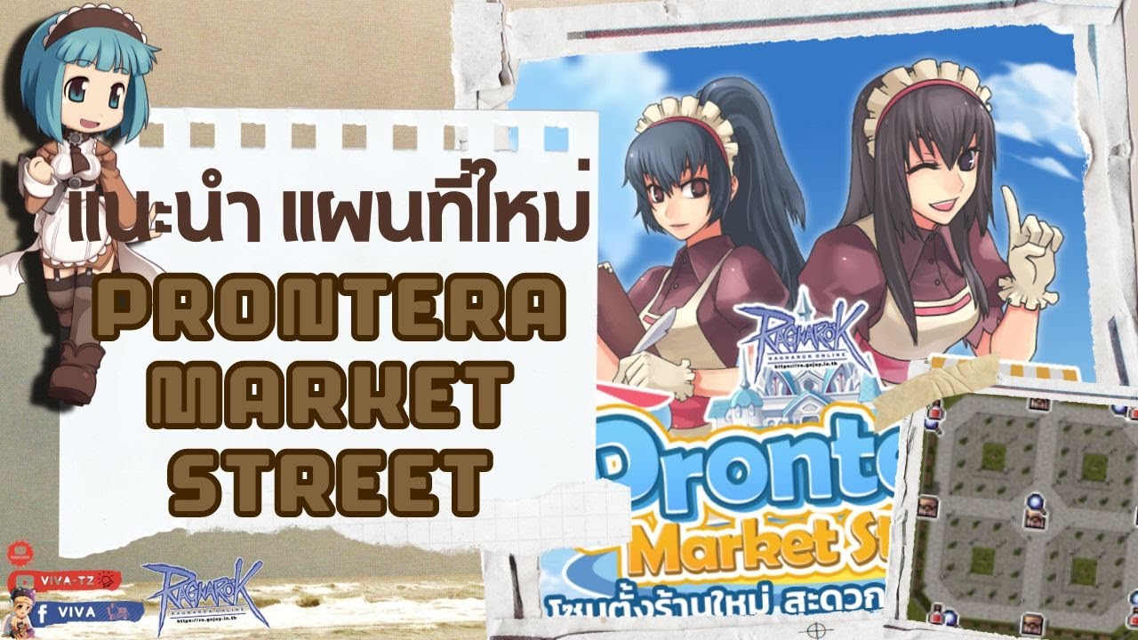แนะนำแผนที่ใหม่ Prontera Market Street | Ragnarok Gravity - YouTube