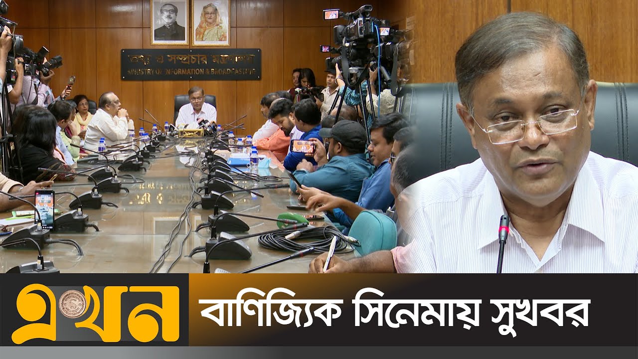 সিনেমা হল বাড়ানোর আশ্বাস তথ্যমন্ত্রীর | Bangla Cinema | Cinema Hall ...