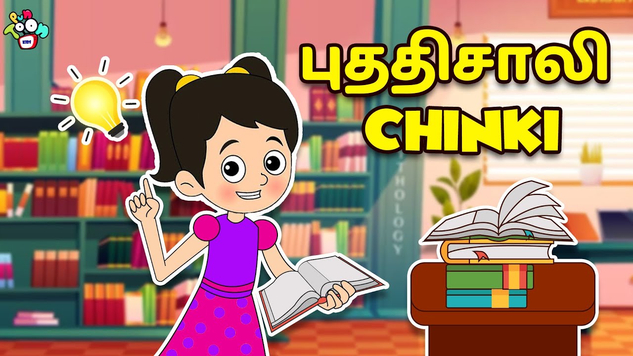 புத்திசாலி Chinki | Smart Chinki | Kids Videos | Animation Stories ...