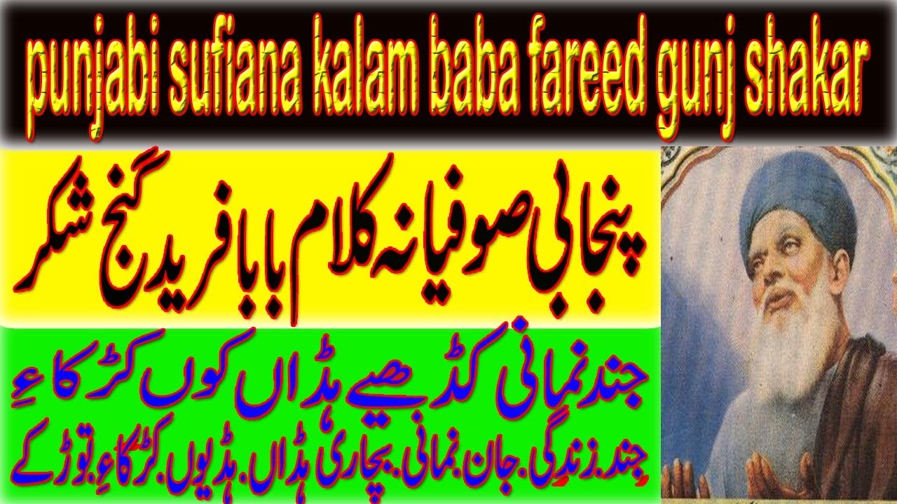sufiana kalam punjabi baba fareed gunj shakar heart touching shayari ...