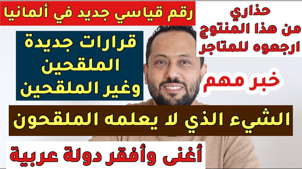 خبر مهم للجميع أغنى وأفقر دولة عربية الشيء الذي لا يعلمه الملقحون