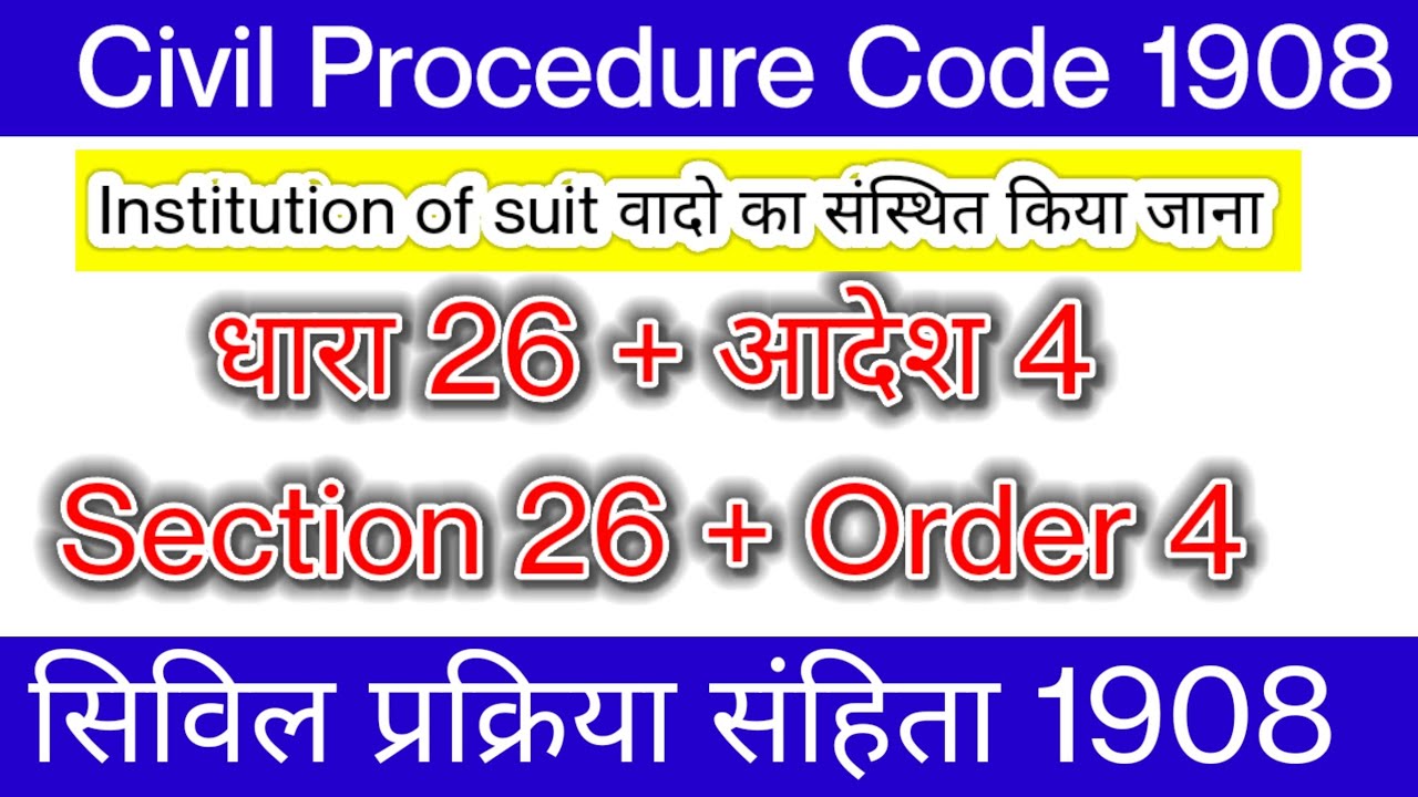 CPC Section 26 Institution of suit वादों का संस्थित धारा 26 आदेश 4 CPC ...
