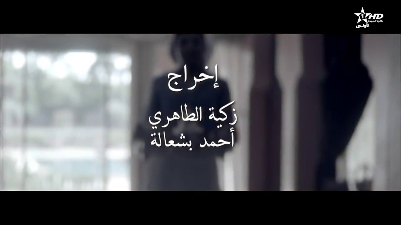 جينيريك نعام ألالة Générique N3am a Lalla - YouTube