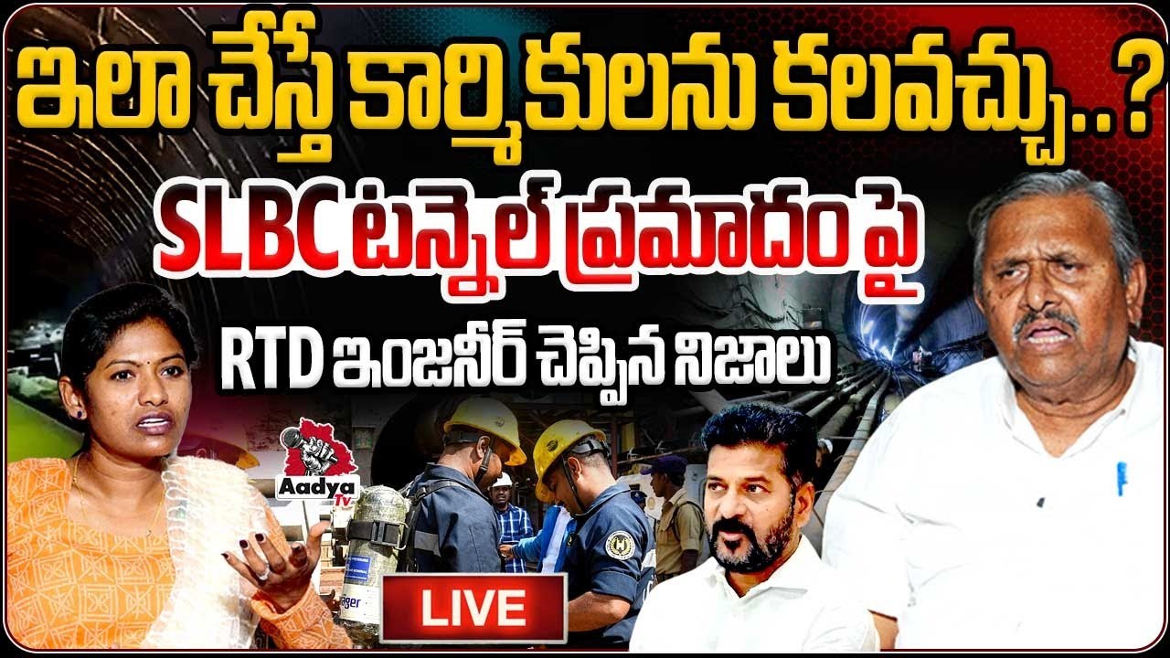 SLBC Tunnel LIVE: ఇలా చేస్తే.. వాళ్ళ దగ్గరికి వెళ్ళచ్చు | Rtd Engineer ...
