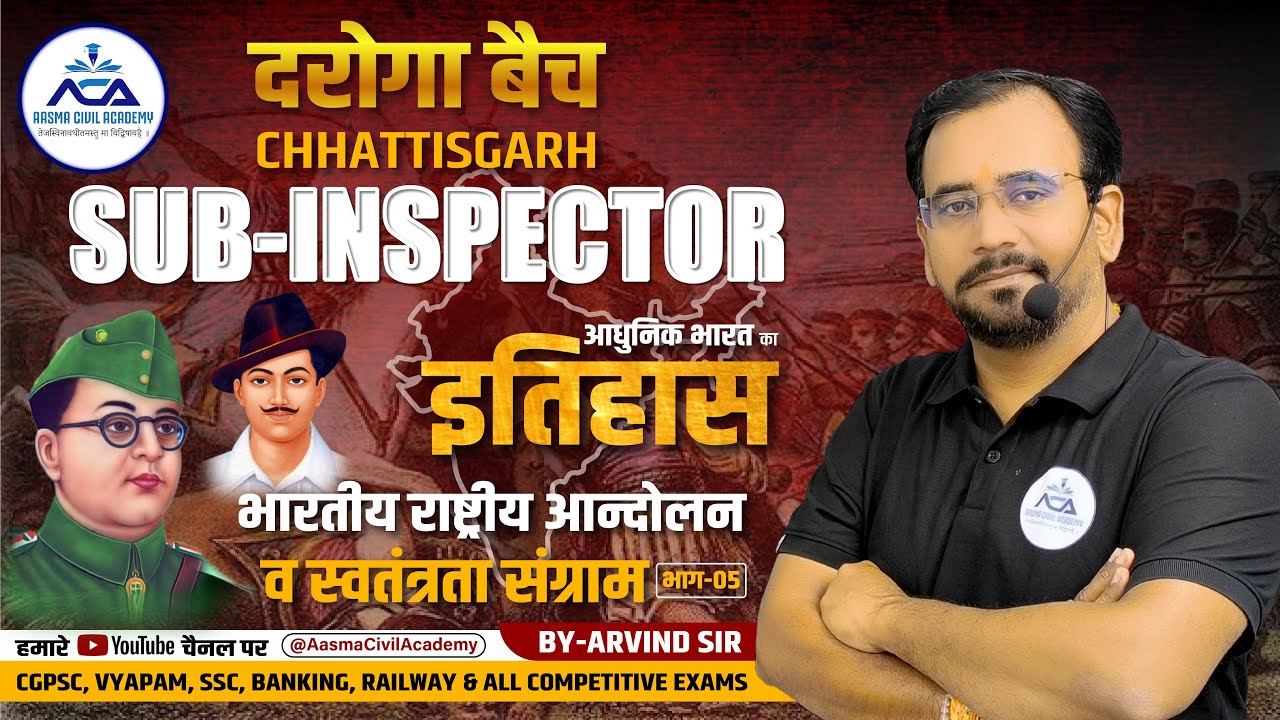 CG POLICE SUB INSPECTOR BATCH भारतीय राष्ट्रीय आंदोलन व स्वतंत्रता ...