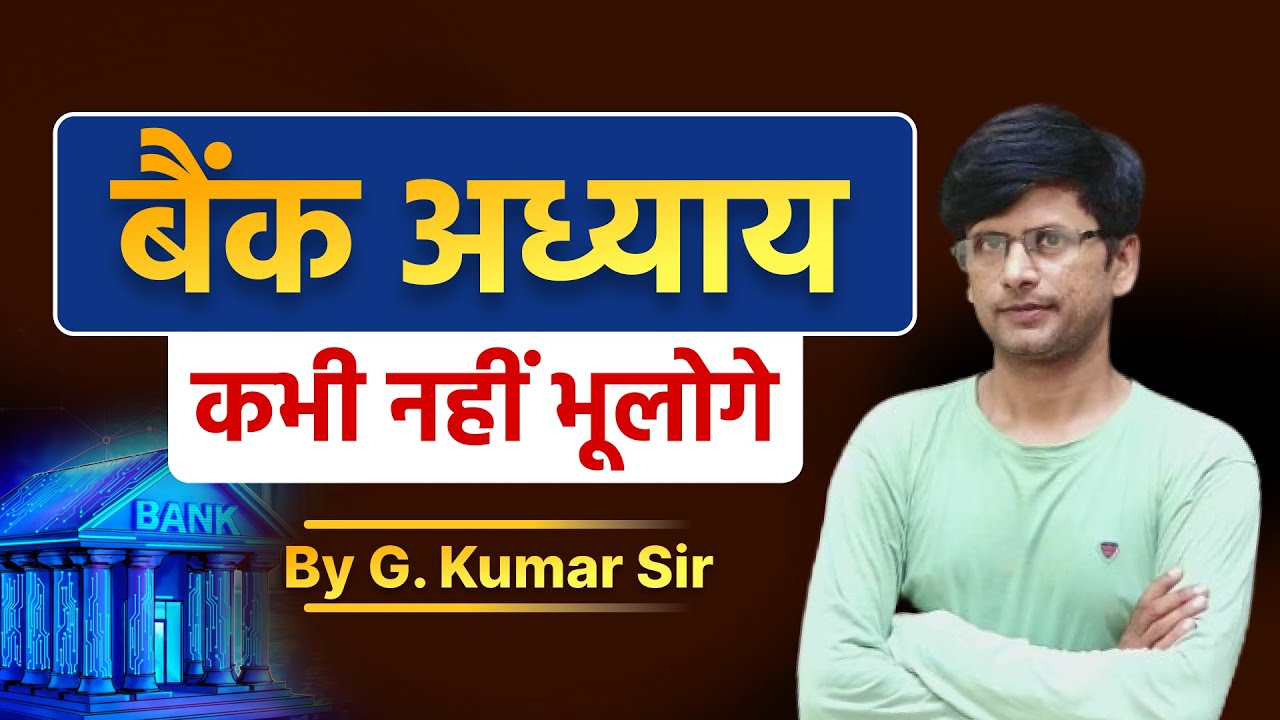 बैंक से एक भी प्रश्न नहीं छूटेगा || By G. Kumar Sir - YouTube