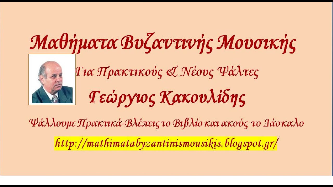 ΗΧΟΣ Α' ΣΤΙΧΗΡΑ ΑΝΑΣΤΑΣΙΜΑ ΔΟΞΑΝ ΚΑΙ ΝΥΝ ΤΗΝ ΠΑΓΚΟΣΜΙΟΝ ΔΟΞΑΝ ...