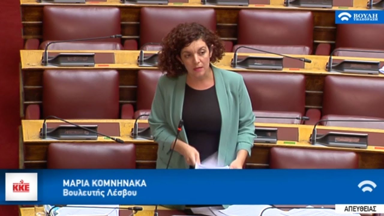 ΔΕΥΤΕΡΟΛΟΓΙΑ ΤΗΣ Μ. ΚΟΜΝΗΝΑΚΑ ΣΤΟ Ν/Σ ΤΟΥ ΥΠ. ΟΙΚΟΝΟΜΙΚΩΝ - YouTube