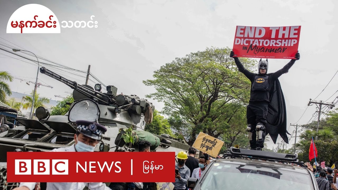 တာ၀န်က ရပ်ဆိုင်းခံထားရတဲ့ CDM ဆရာမကို ထပ်ဖမ်း - BBC News မြန်မာ - YouTube