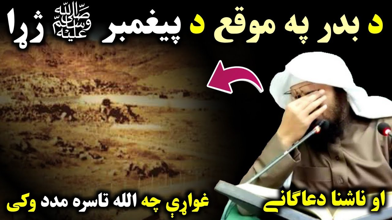 The battle of badr and the prayers of Prophet Muhammad ﷺ - sheikh abu ...
