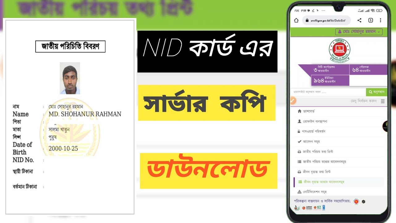 এনআইডি কার্ড এর সার্ভার কপি ডাউনলোড-NID Server copy Download 2023।NID ...