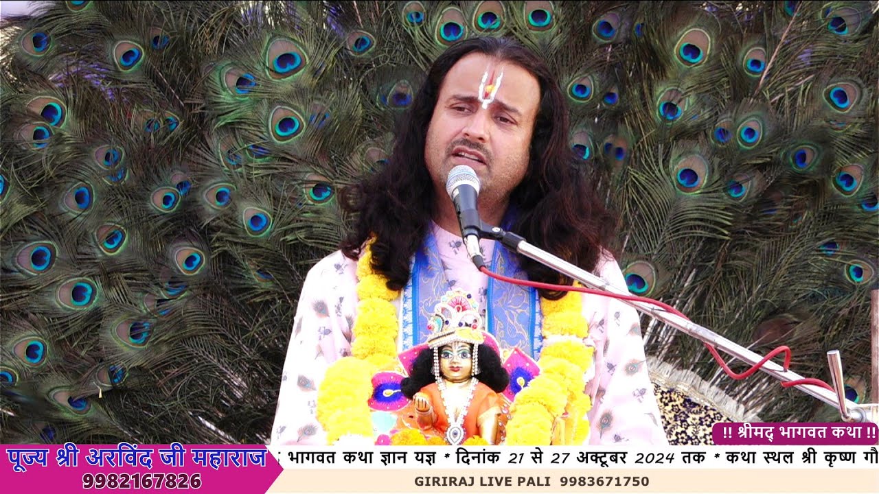 !! कृष्ण और बलराम नामकरण !!मंडावरा सीकर!! Arvind Ji Maharaj - YouTube