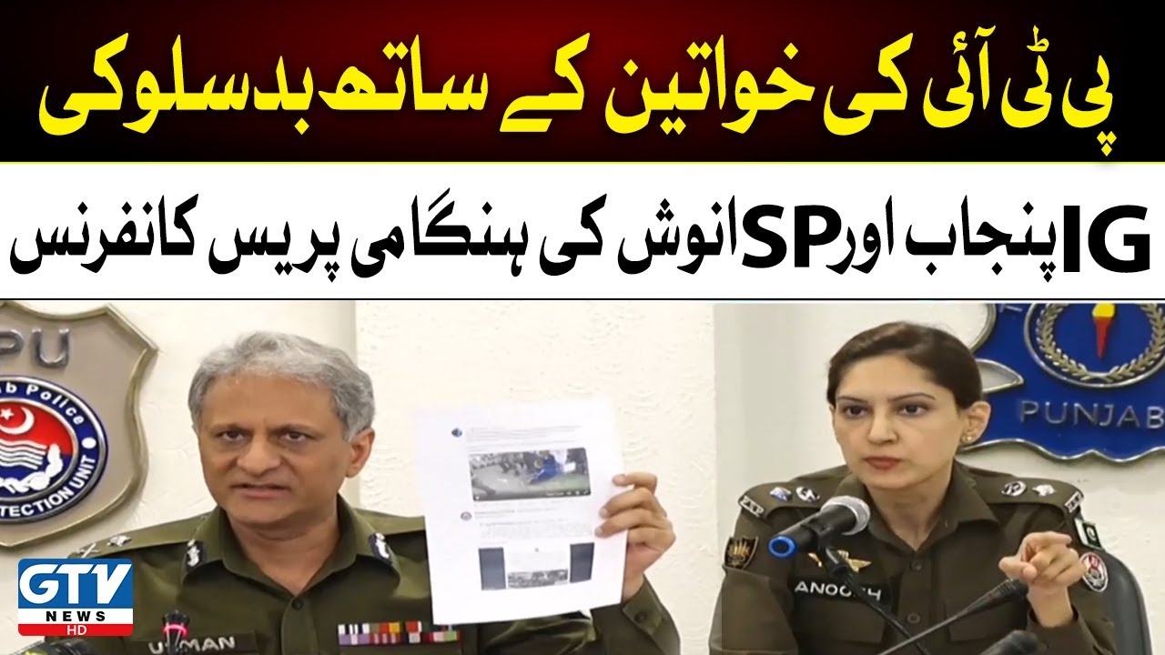 Inside Story | Mistreatment with PTI Lady Workers | IG Punjab and SP ...