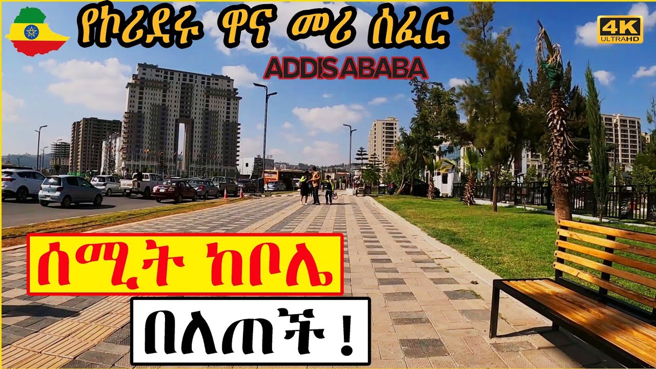 ሰሚት ሌላ ታሪክ CMC Square to Summit Addis Ababa,🇪🇹 Ethiopia Ride Tour 2025 ...