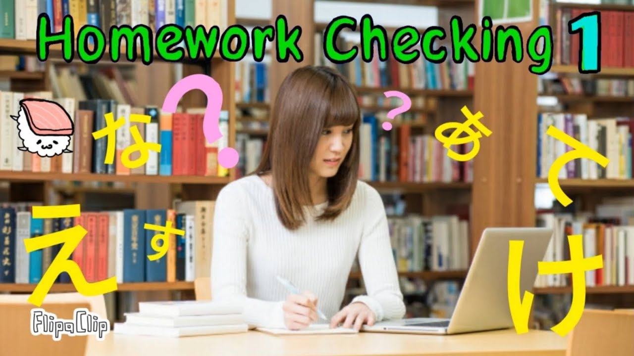 Homework checking1 (For Lesson1: Japanese alphabet Hiragana part1 ...