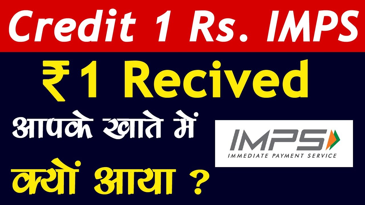1 Rs. imps | One rupee deposit | 1 rupee credit in my account | penny ...