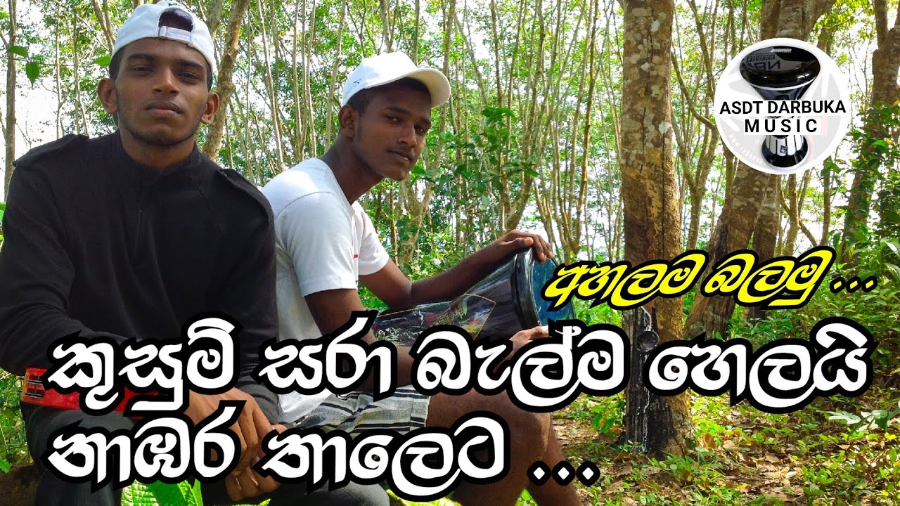 කුසුම් සරා...| Kusum saraa | Darbag Cover Song | DARBAG ANUWA. #cover # ...