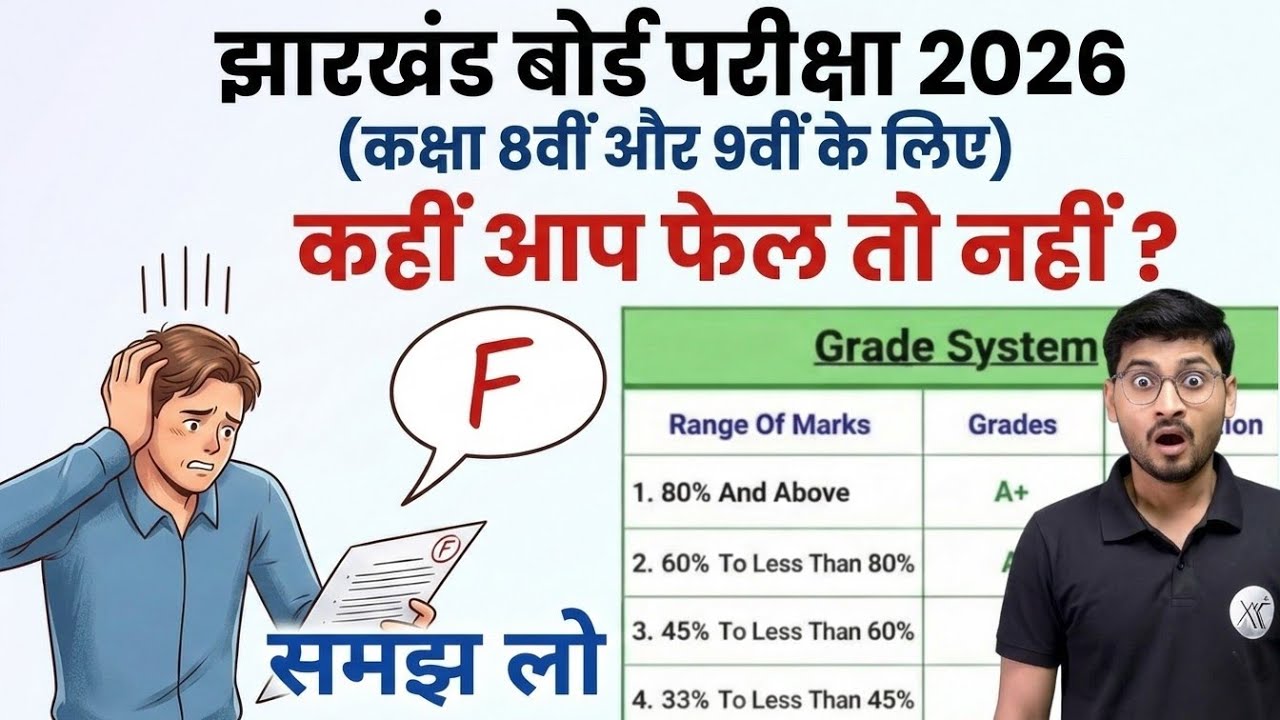 JAC Board Class 8 & 9 Passing Marks 2026 🔥 | Class 9 Passing Marks ...