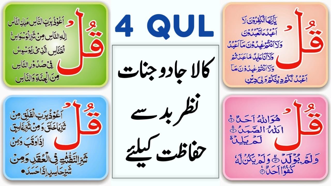 LIVE 4 qul shareef Char qul 4 qul surah Charo qul