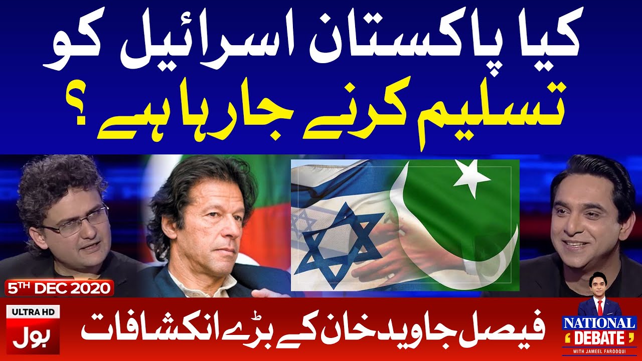 Pakistan Preparing to Recognize Israel | National Debate with Jameel ...