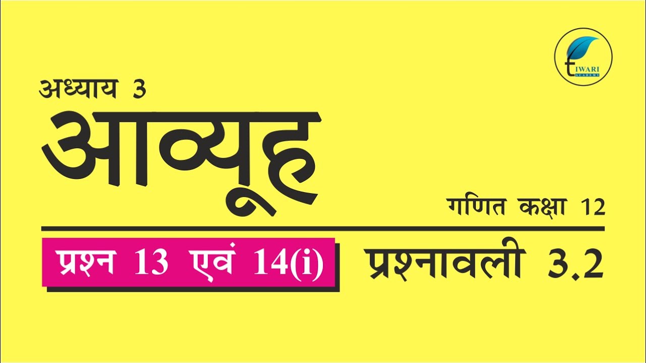 NCERT Solutions For Class 12 Maths Chapter 3 Exercise 3 2 Question 13 NCERT Solutions For Class 12 Maths Chapter 3 Exercise 3 2 Question 13