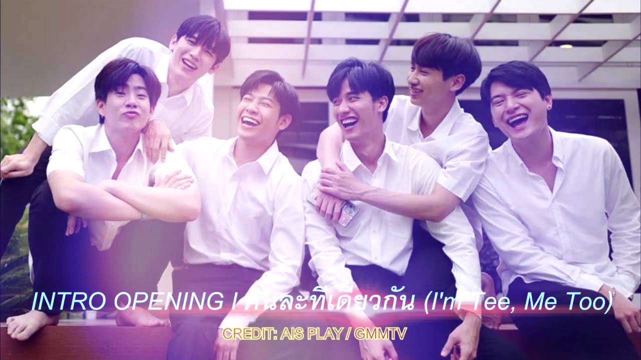 INTRO OPENING I คนละทีเดียวกัน (I'm Tee, Me Too) - YouTube