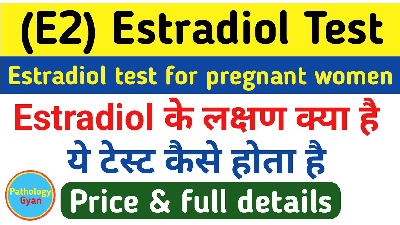 Estradiol test in hindi | (E2) Estradiol test | Estradiol test for ...