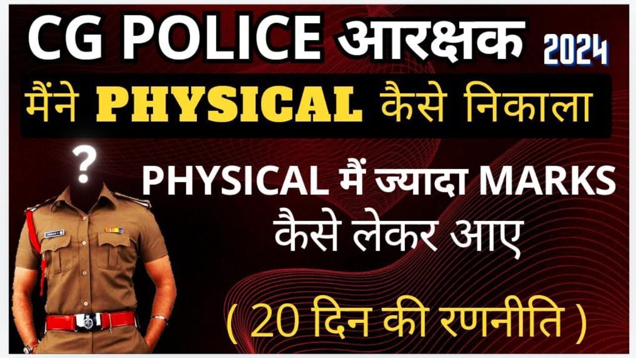 CG Police Arakashakआरक्षक 2024- 5967 पद Physical में ज्यादा Marks कैसे ...