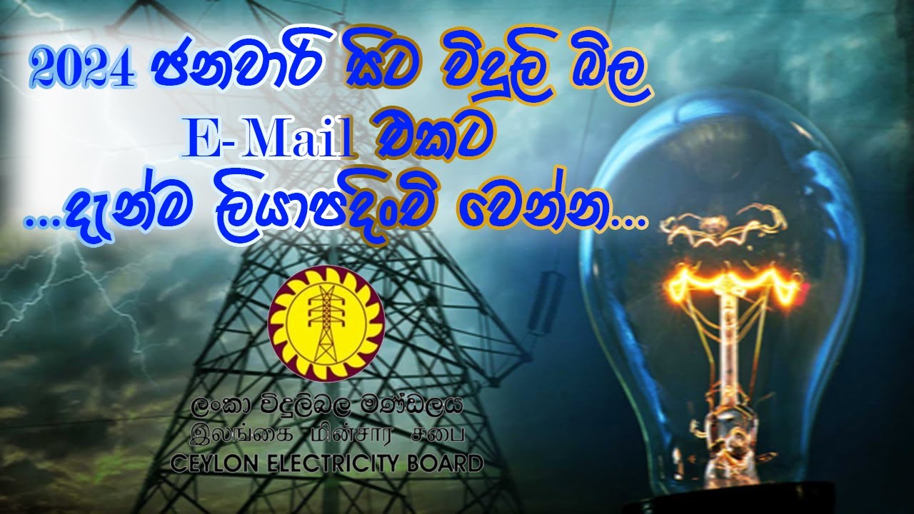 CEB E Bill Registration New | 2024 - YouTube