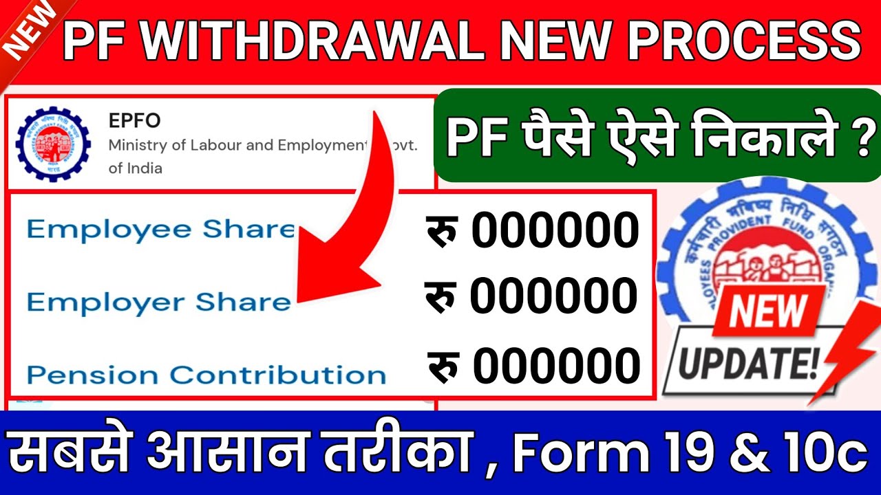 Full PF Withdrawal Process Online | online pf withdrawal process form ...