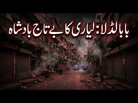 Baba Ladla: The Untold Story of Lyari’s Most Notorious Gang Leader | Karachi True Crime
