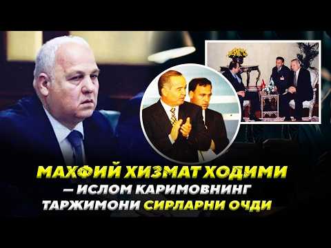 Ислом Каримовнинг 21 йиллик таржимони: хорижий президентлар билан сирли мулоқотлар