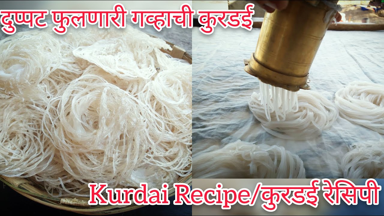 गव्हाची कुरडई| Kurdai Recipe| दुप्पट फुलणारी गव्हाची कुरडई रेसिपी ...