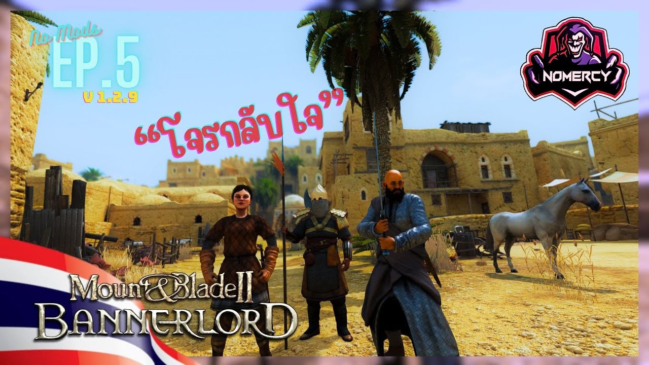 โจรกลับใจ (โหมดยากสุด) EP.5 Mount&Blade II Bannerlord - YouTube