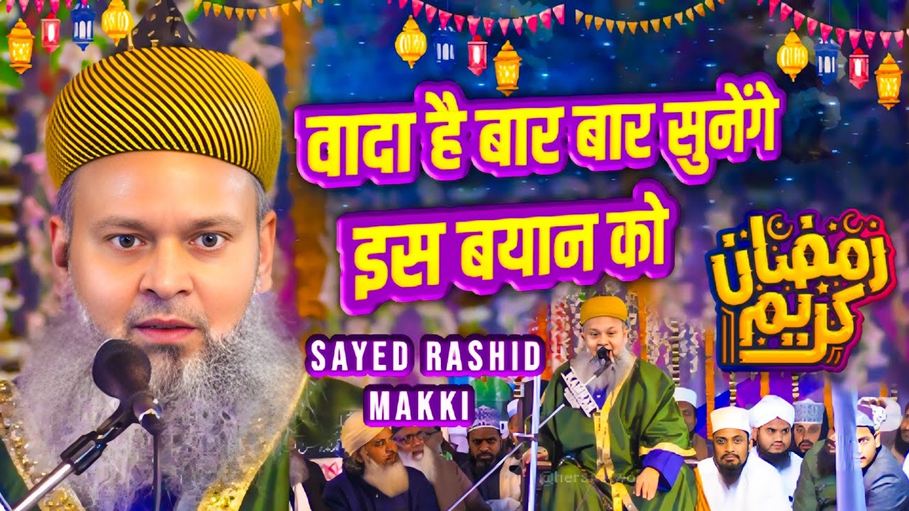 Ramzan Special | Sayed Rashid Makki | New Islamic Speach | Tajdare ...