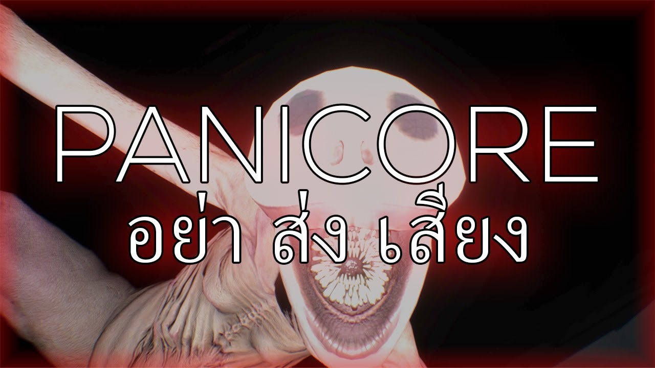 อย่ากรี๊ด เวอร์ชั่นเล่นกับเพื่อน | Panicore (DEMO) - YouTube