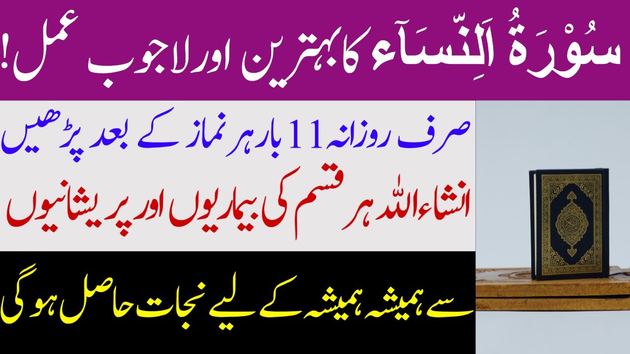 Just read it 11 times daily after every Namaz |Surah An Nisa Ayat 131 ...