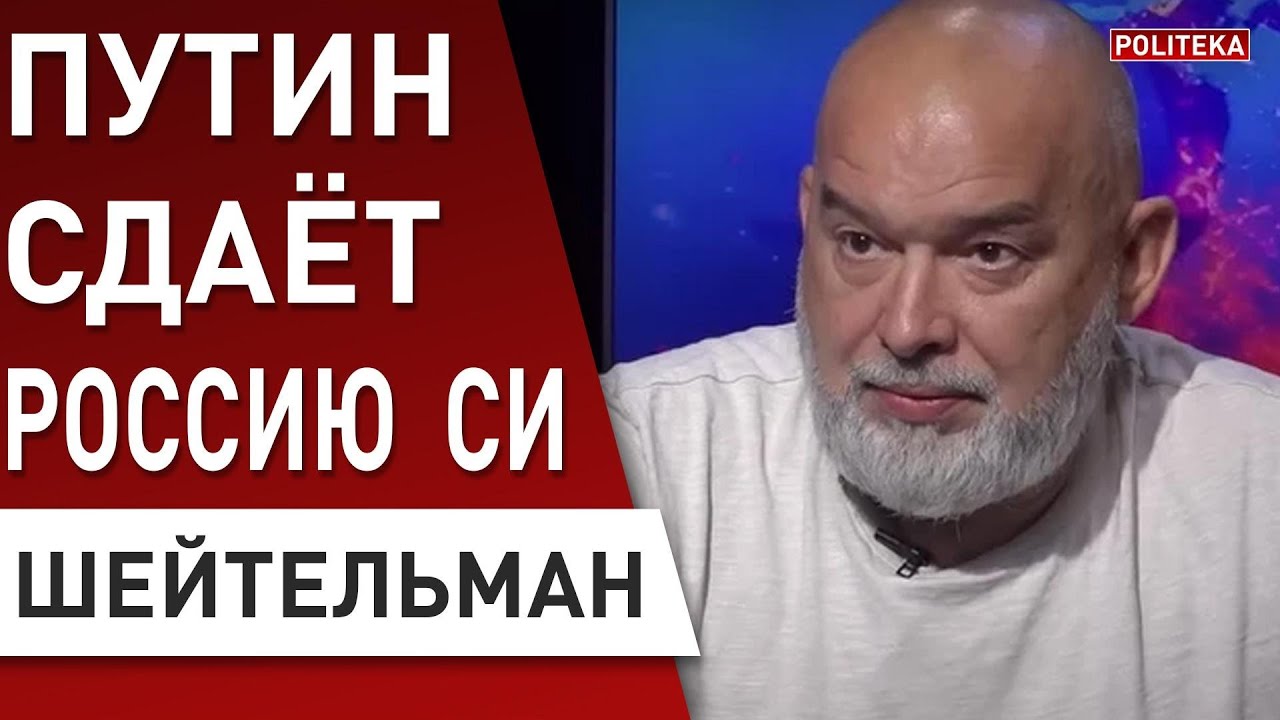 🔥 ШЕЙТЕЛЬМАН: СИ ПРИЗЕМЛИЛСЯ в Москве - БУДЕТ ТРЕБОВАТЬ... путин ...