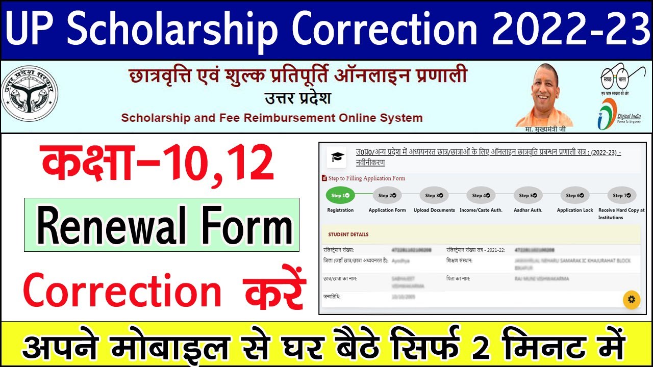 Up Scholarship Form Correction Kaise Kare 2022 Scholarship Ka
