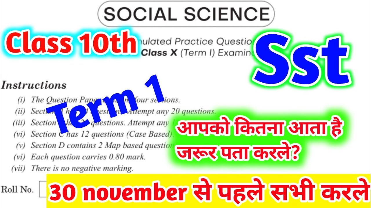 Cbse class 10 social science (sst) paper for term 1 exam|Class 10th sst ...