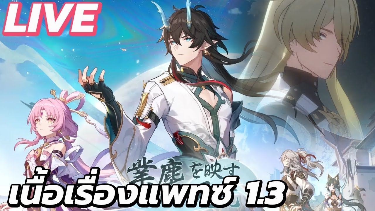 🔴จะได้เจอจิ้งจอกไหม? | Honkai: Star Rail #13 - YouTube