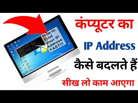 How To Change IP Address On Windows 7 | Computer Me IP Address Kaise ...