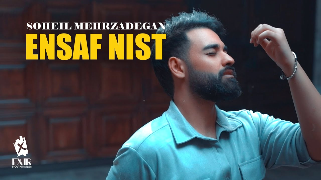 Soheil Mehrzadegan - Ensaf Nist (Teaser) - YouTube